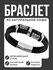 Браслет, черный