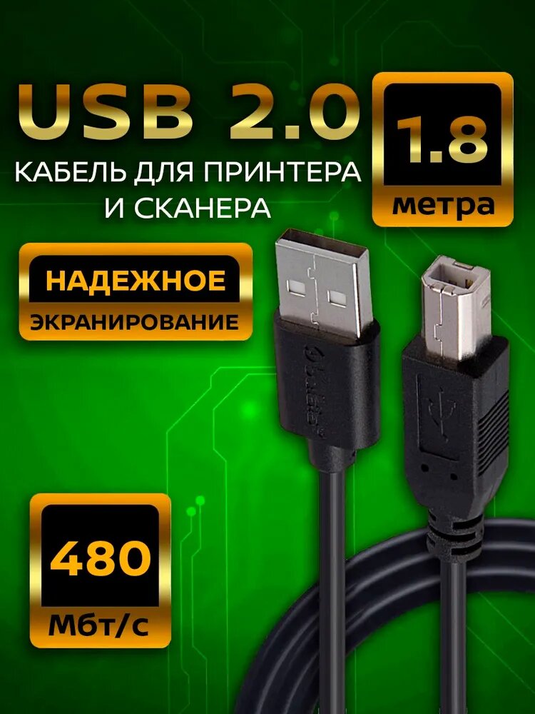 Кабель для принтера USB 2.0 A - B, 480 Мбт/с , Belsis , длина 1,8 метра, SP3097