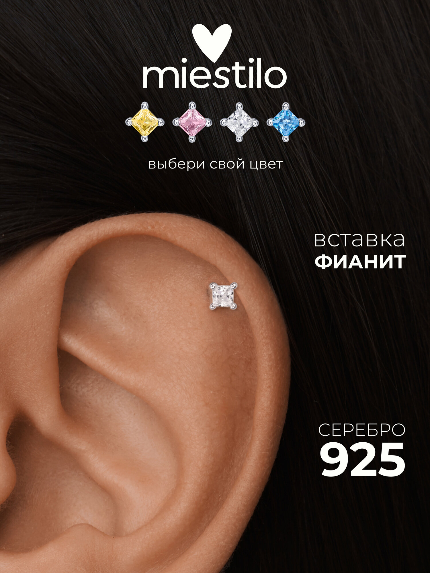 Пирсинг, серебро, 925 проба, родирование, фианит