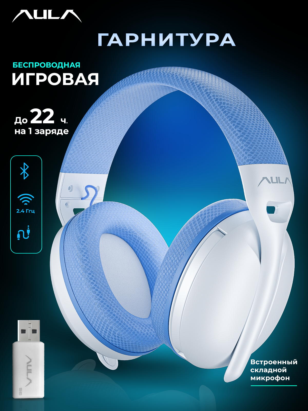Наушники AULA S6 Синий, встроенный складной микрофон, подключение: UBS, Bluetooth, 2.4 Ггц
