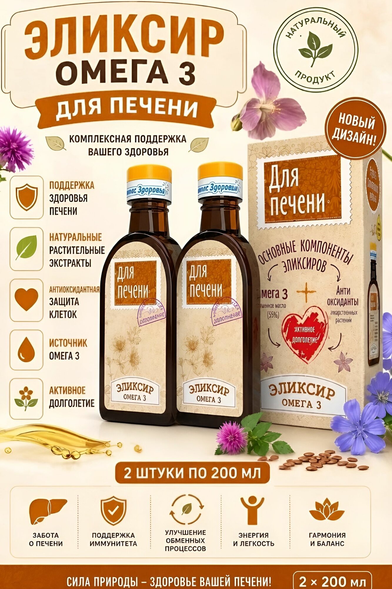 Льняное масло Эликсир для Печени, 2шт по 200 мл, Компас Здоровья