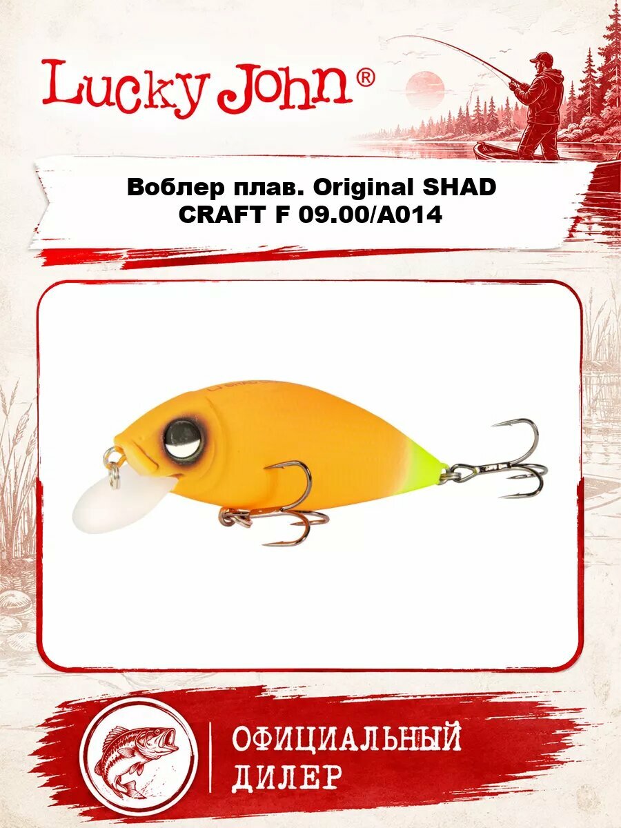 Воблер плав. LJ Original SHAD CRAFT F 09.00/A014