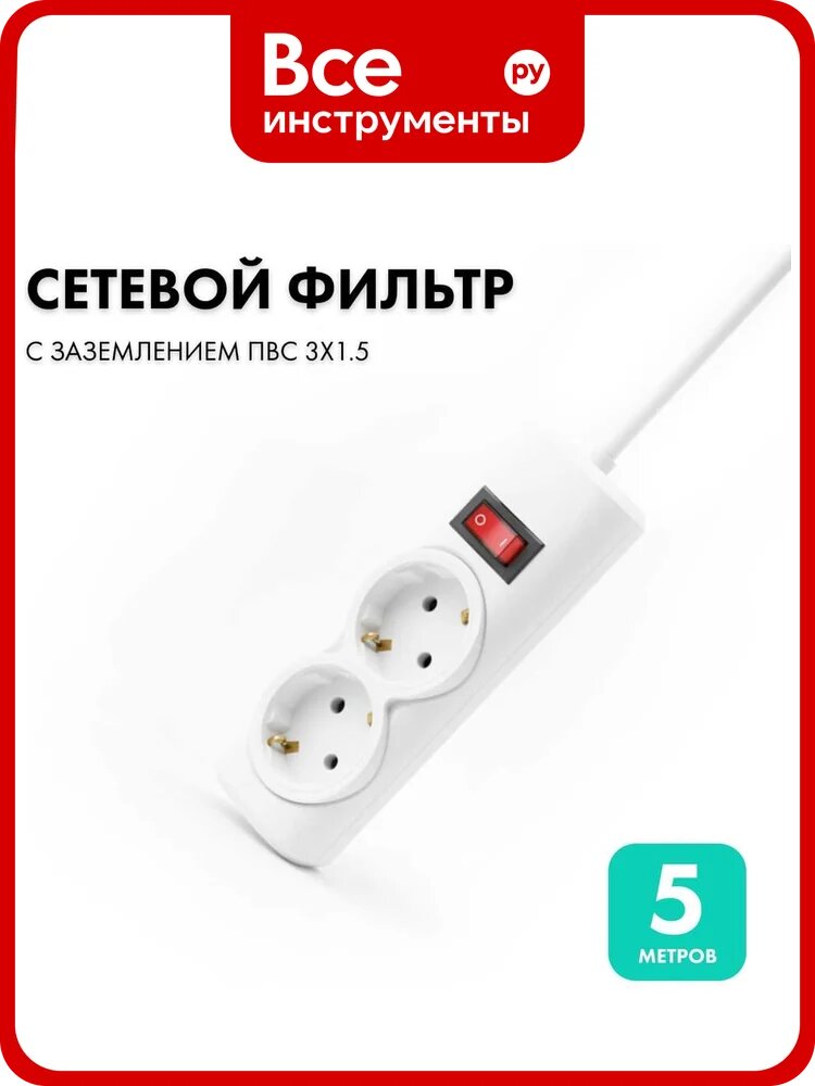 Сетевой фильтр PROGIX 2 розетки, 5 метров, белый, 3x1.5 PG242