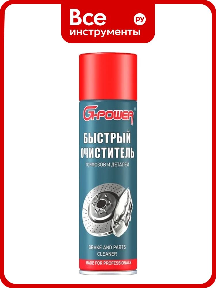 Очиститель тормозов и металлических деталей без запаха G-POWER 650 мл GP-515 для очистки и удаления загрязнений