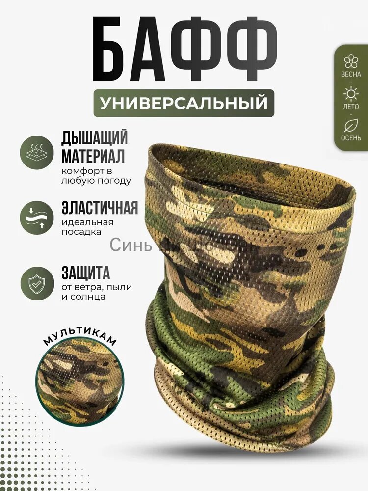Бафф, размер: Универсальный