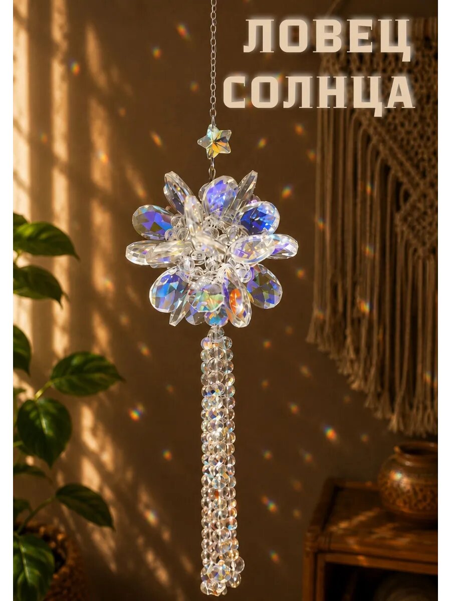 Ловец солнца стеклянный