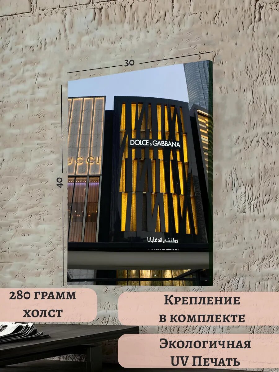 Картина 30х40 Дольче Габбана Dolce&Gabbana Эстетика Стиль