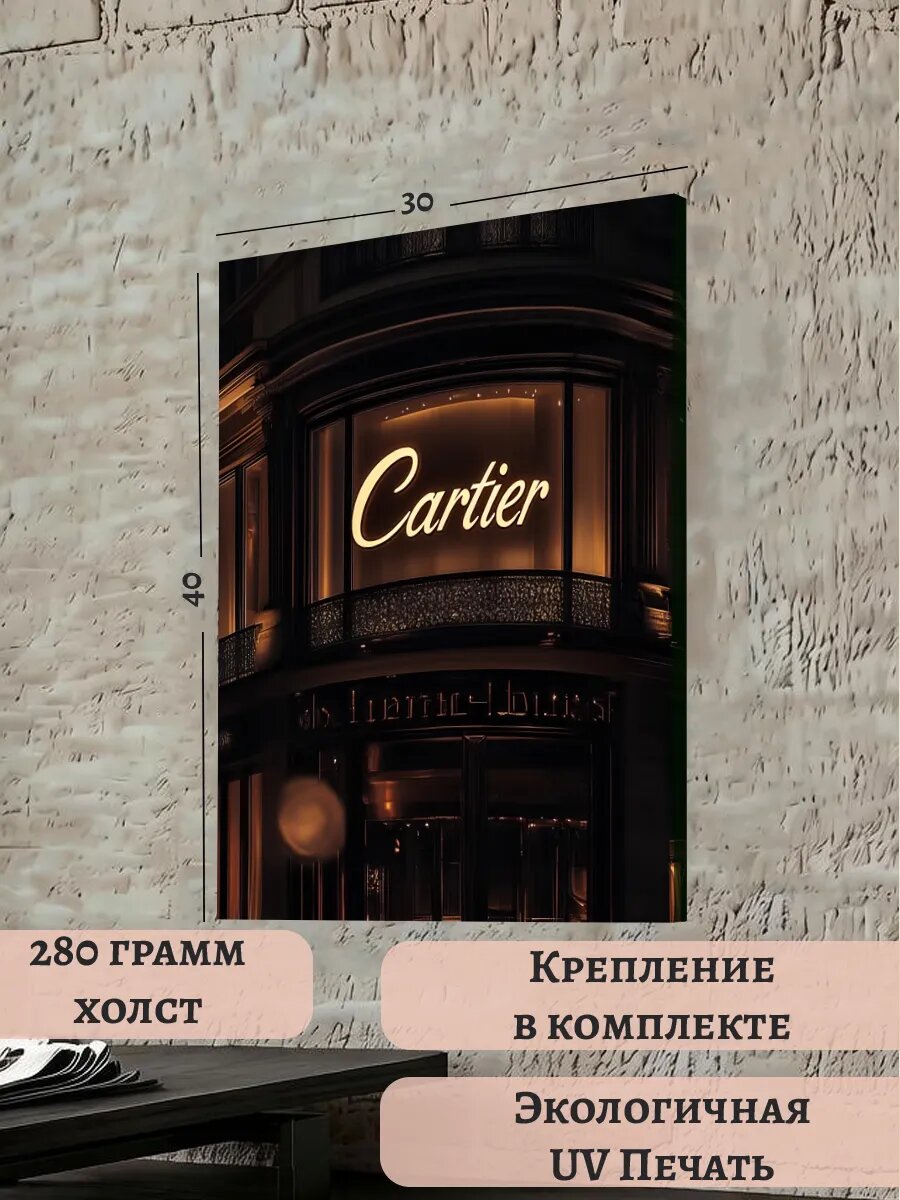 Картина 30х40 Картье Cartier Эстетика Стиль Мода Статус