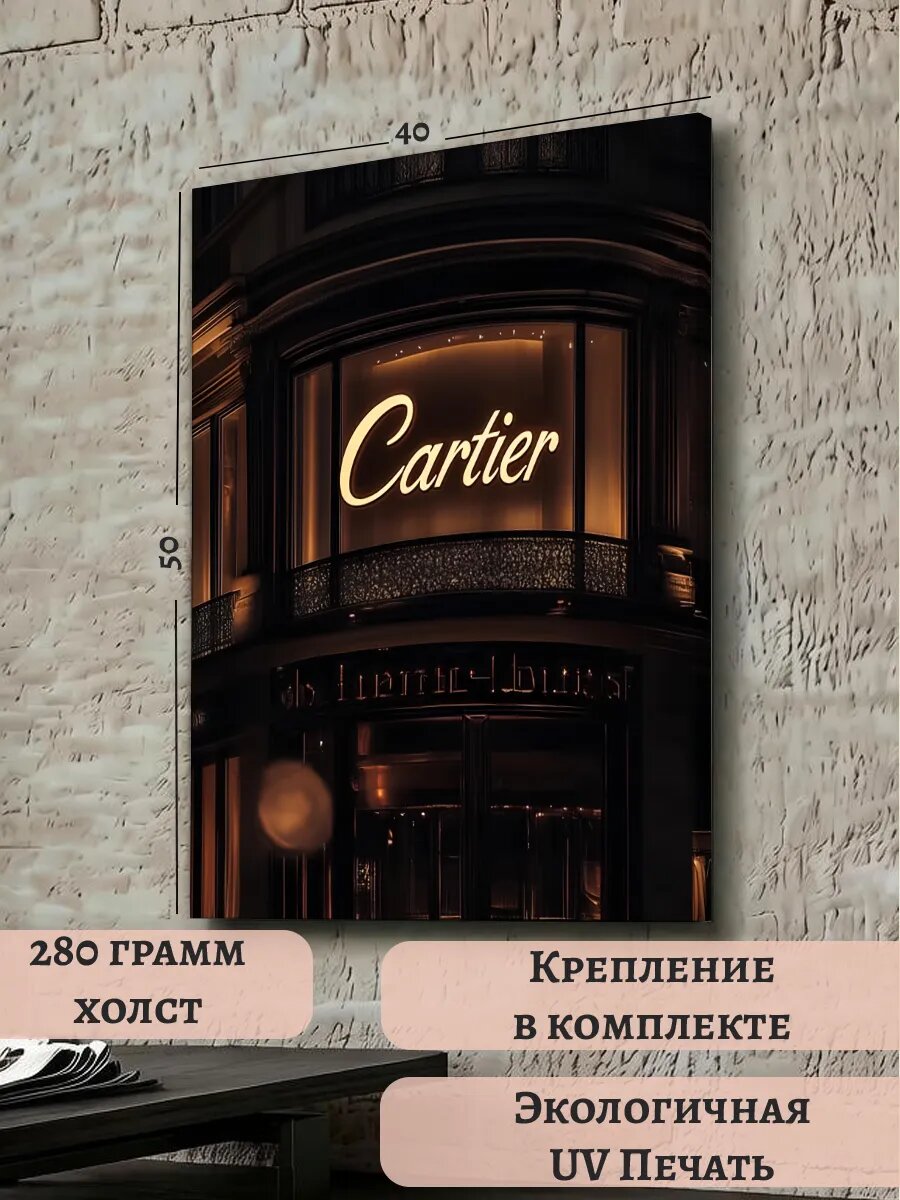 Картина 40х50 Картье Cartier Эстетика Стиль Мода Статус