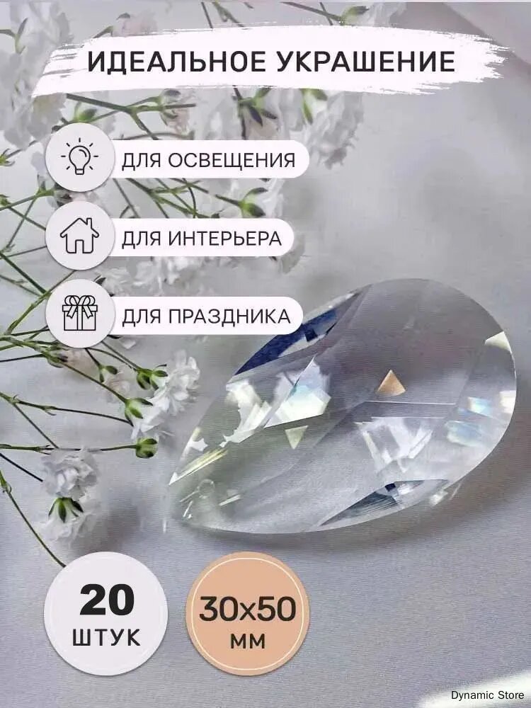 Хрустальная подвеска "Журавлик" 30х50 мм. 20шт