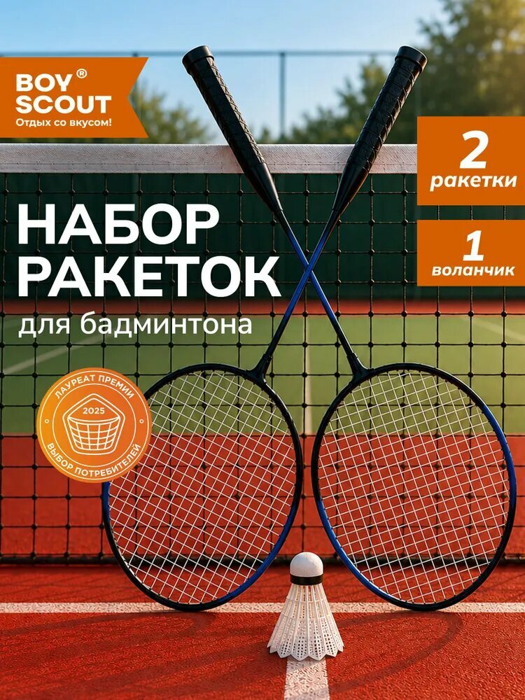Ракетка для бадминтона 2 шт и воланчик