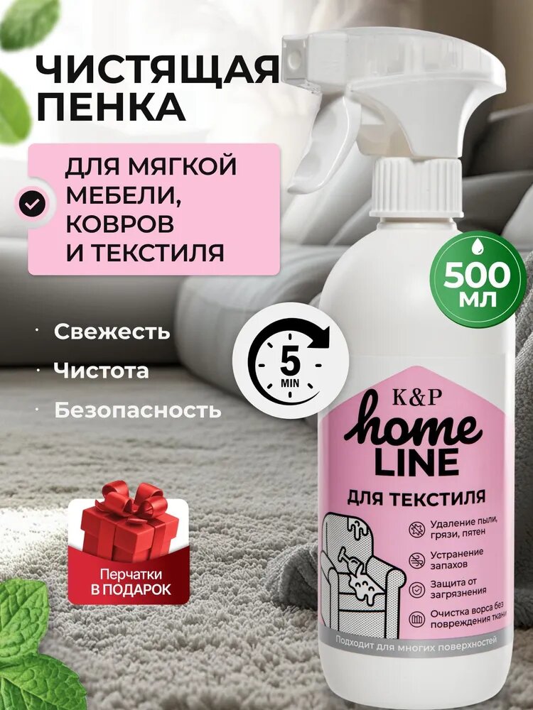 Спрей-пена для ковров, диванов и мебели, антипятна 500 мл
