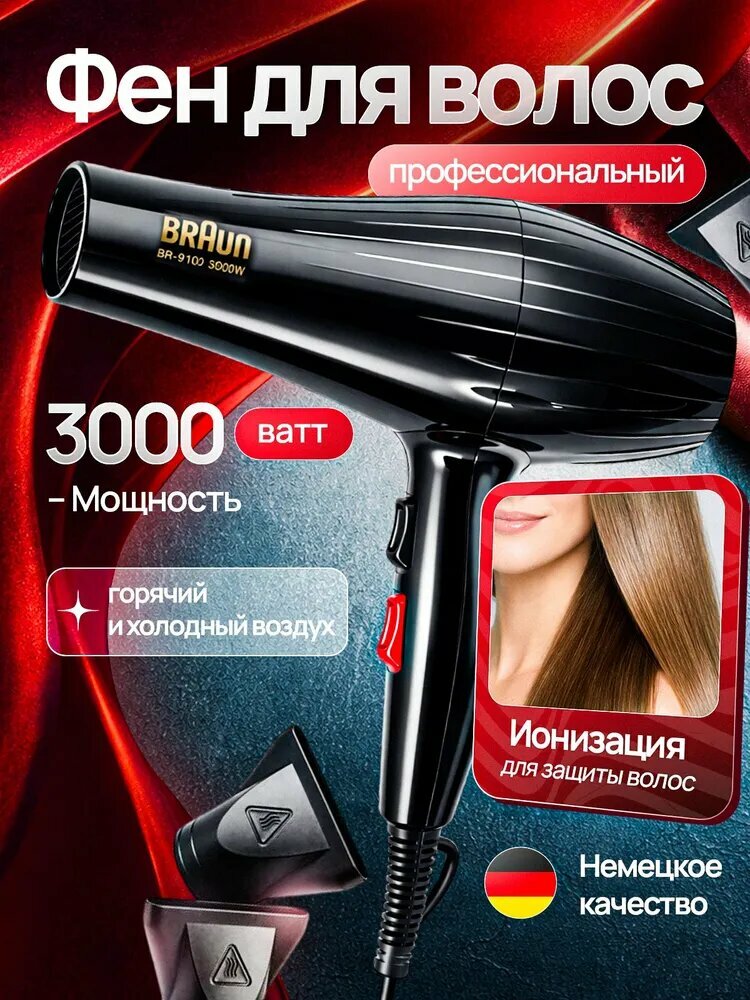 Фен для волос профессиональный 3000вт