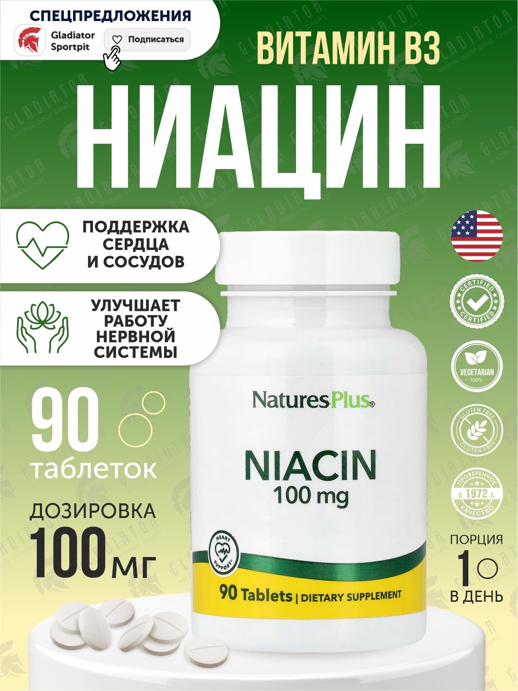 Ниацин Витамин В3, NaturesPlus Niacin, 100 mg, 90 таблеток Поддержка сердца
