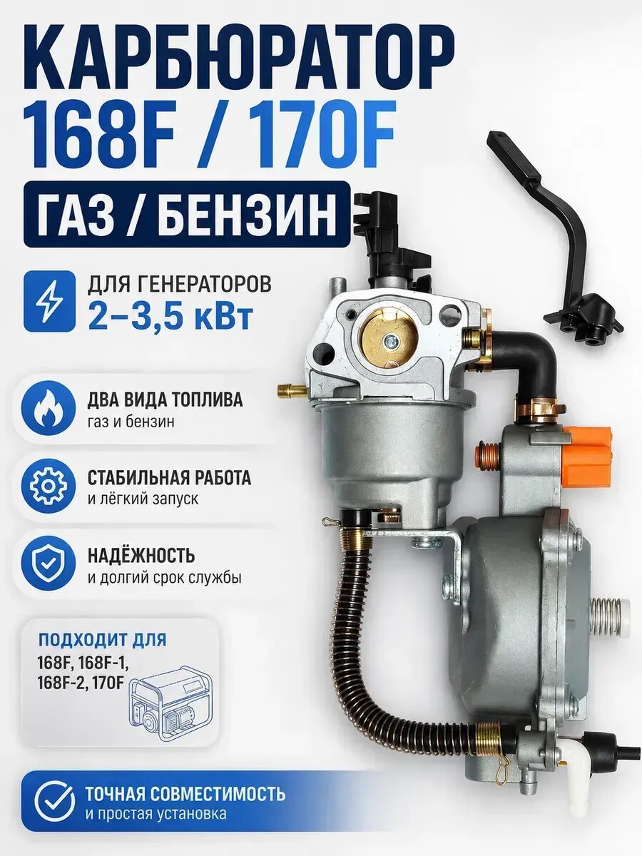 Двухтопливный карбюратор газ-бензин для генератора 3 кВт, двигатели 168F,170F, запчасть электростанции LPG/NG