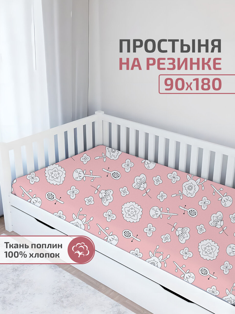 Простынь на резинке 180х90 детская DeepSleep