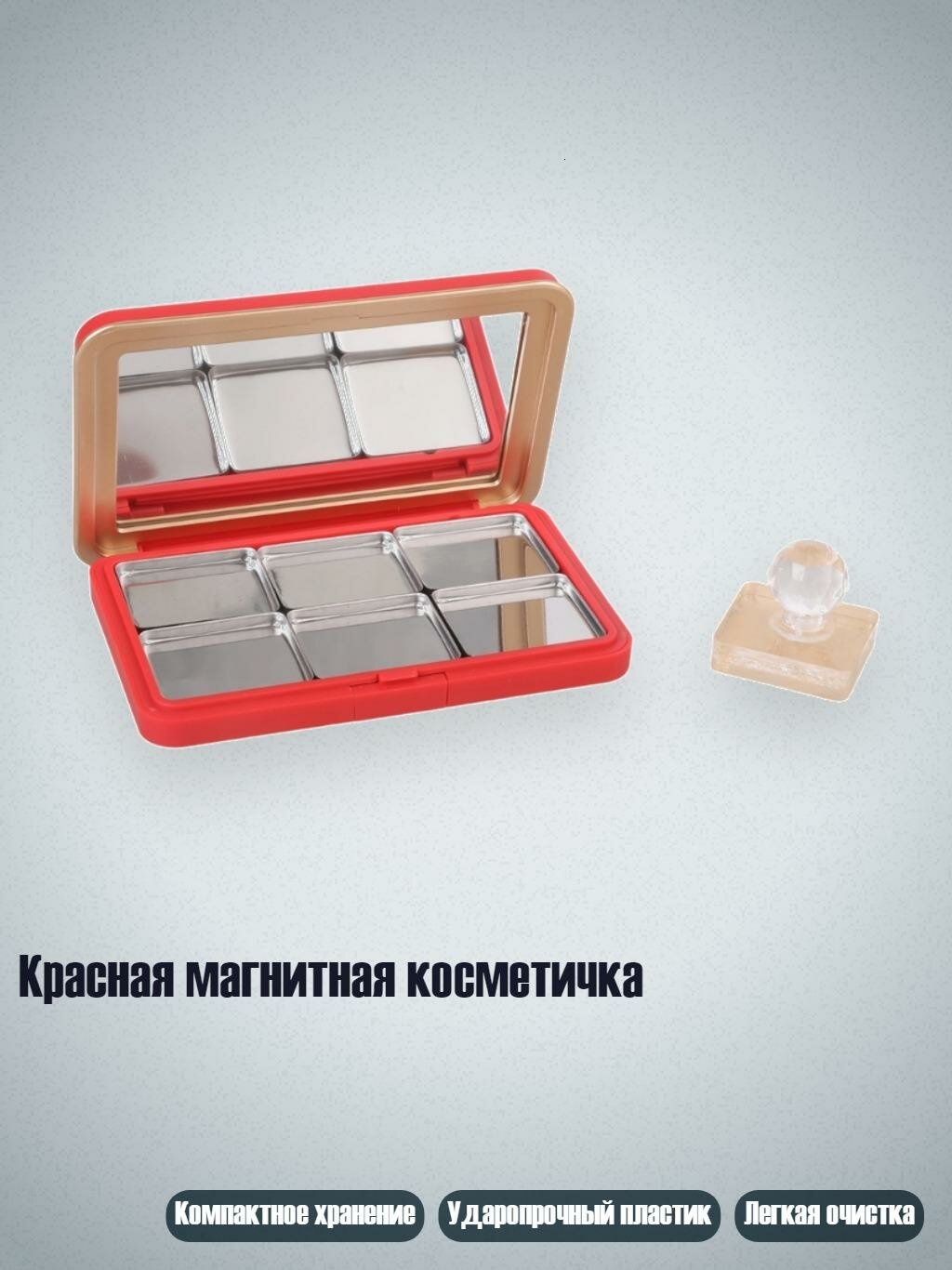 Красная магнитная косметичка, 2