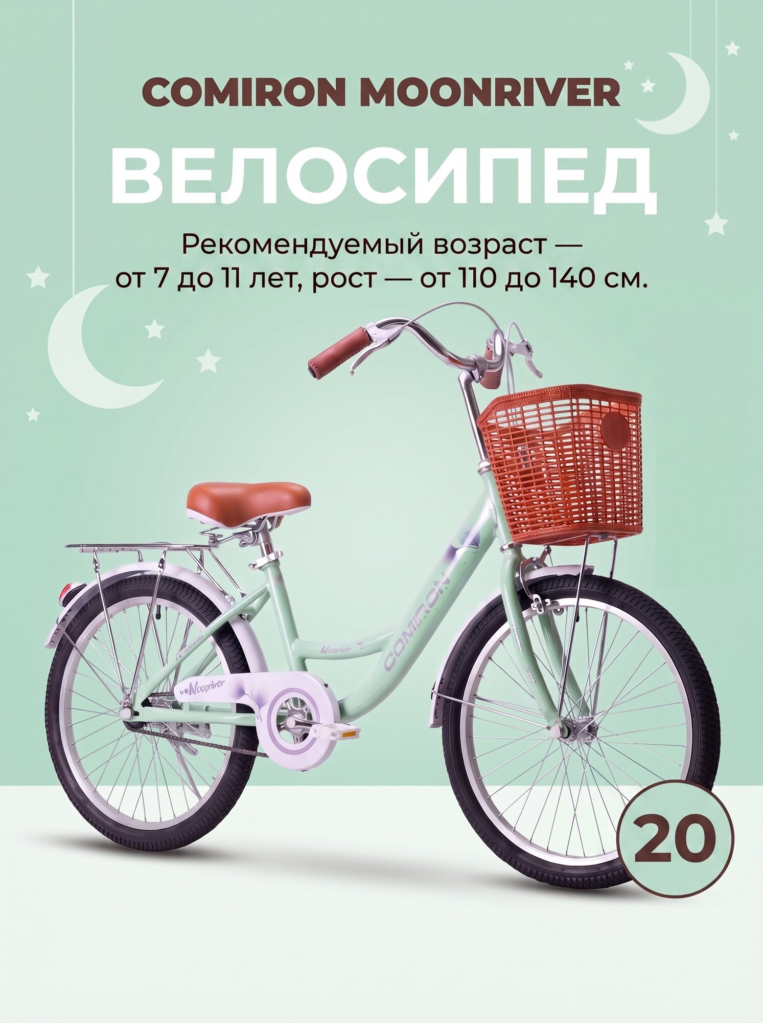 Детский велосипед 20" COMIRON MOONRIVER на рост 110-140см зелёный