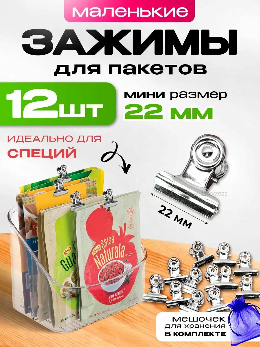 Зажим кухонный, 12 шт зажимы набор