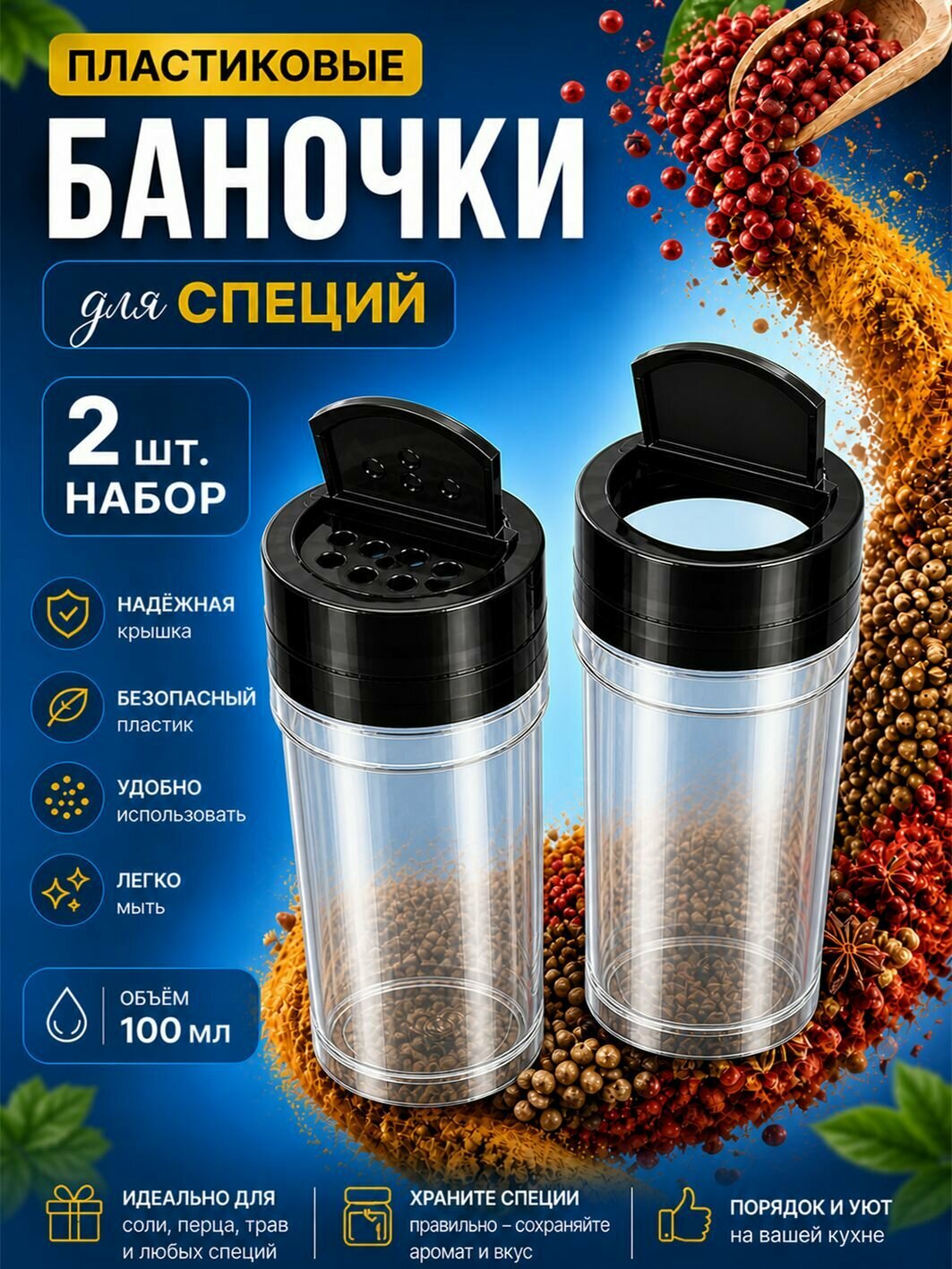 Банка для продуктов, 100 мл, 2 шт