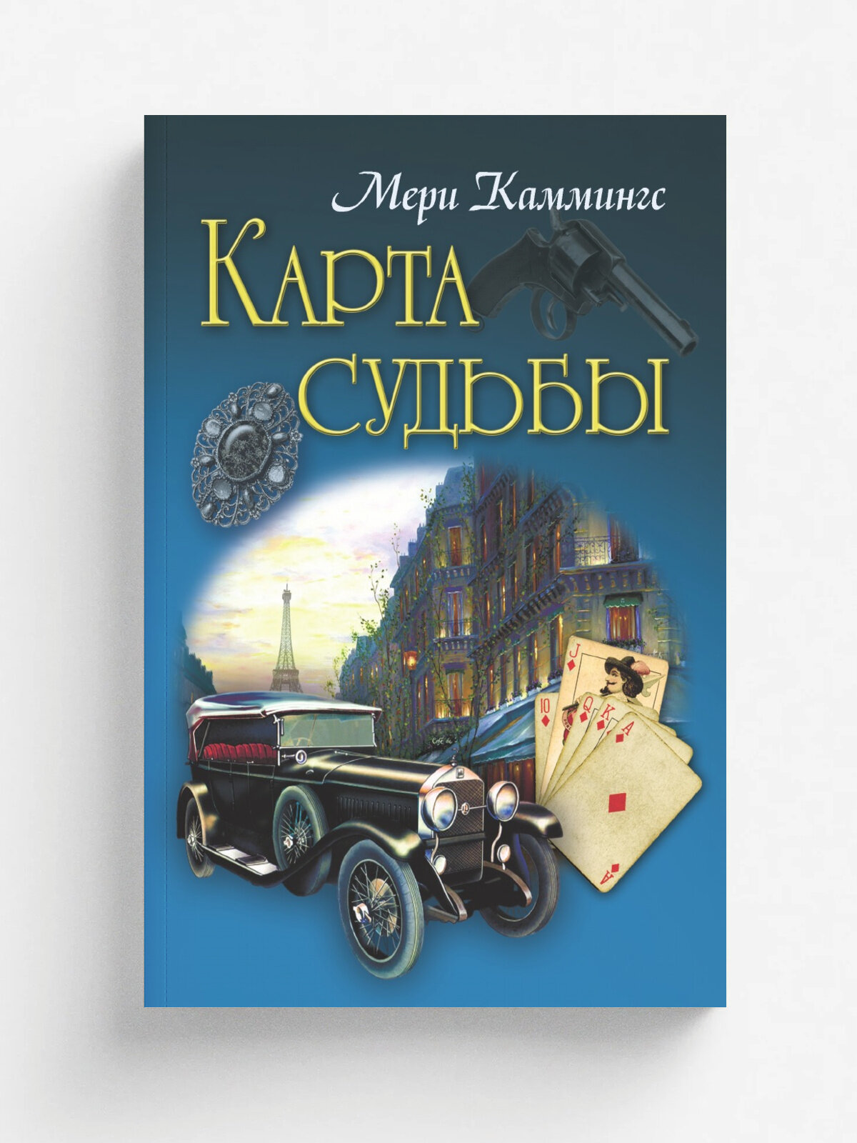 Карта судьбы
