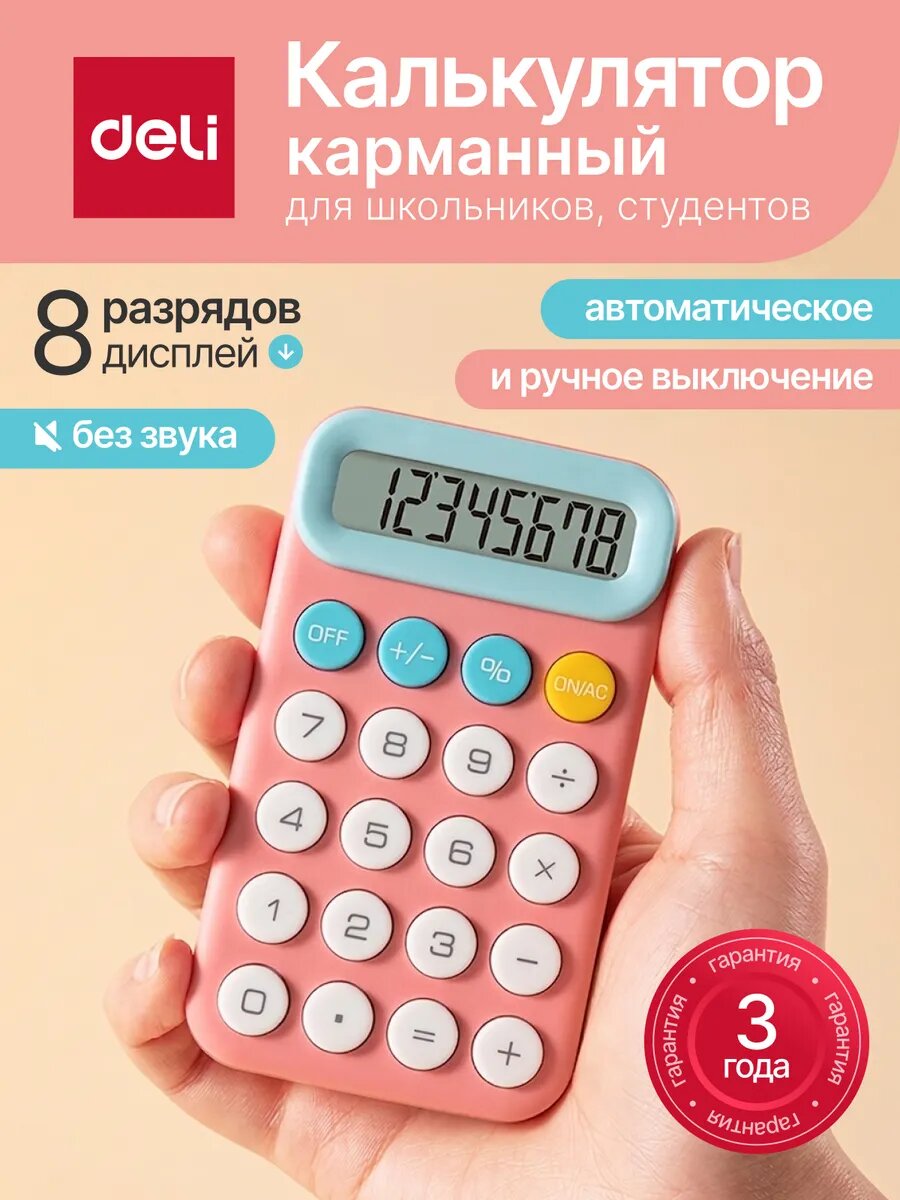 Маленький калькулятор для школы мини