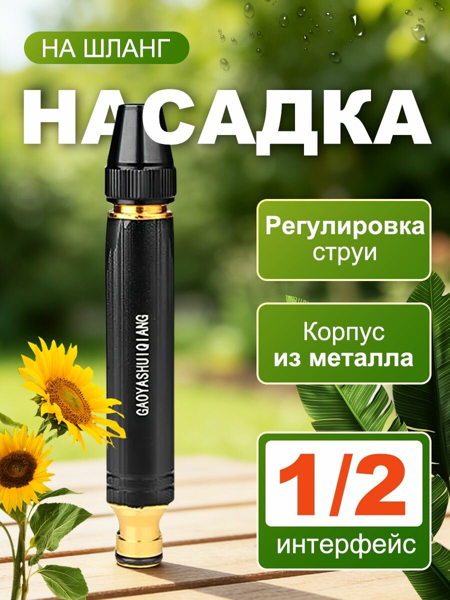 Насадка на шланг для полива для сада для огорода