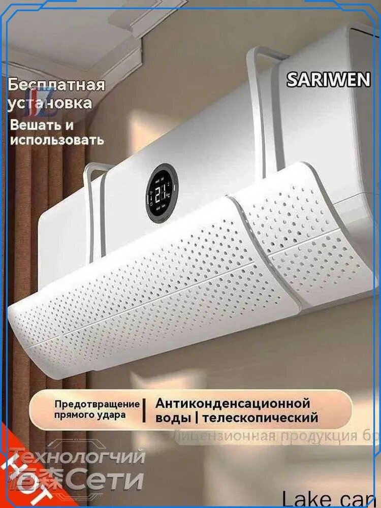 SARIWEN экран для кондиционера 60 - 95 см регулируемый универсальный , отражатель , рассеивающий экран