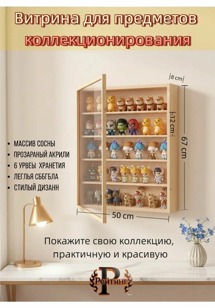 Шкаф-витрина, 50х8х67 см