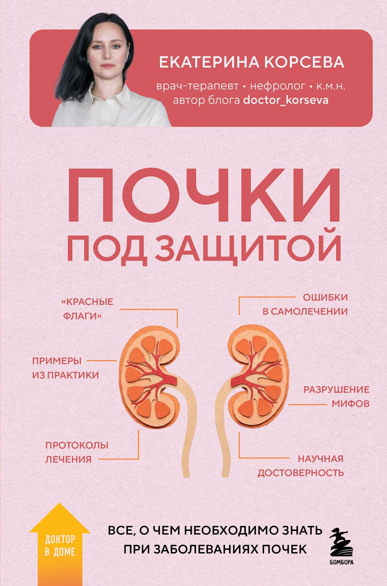Почки под защитой. Все, о чем необходимо знать при заболеваниях почек