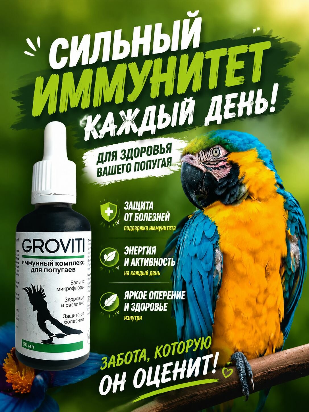Vitaminnaya kormovaya dobavki groviti dlya popugaev korell kanareek ptits