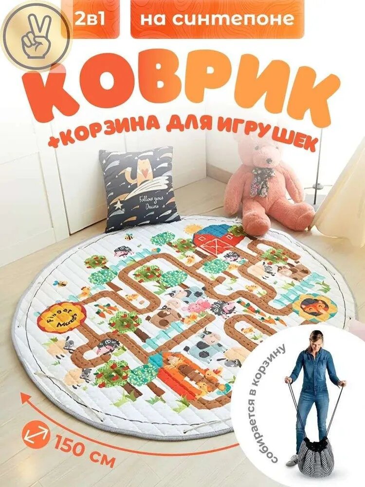 Коврик детский для ползания малыша - мешок для хранения игрушек, круглый, диаметр 150 см, "Ферма"