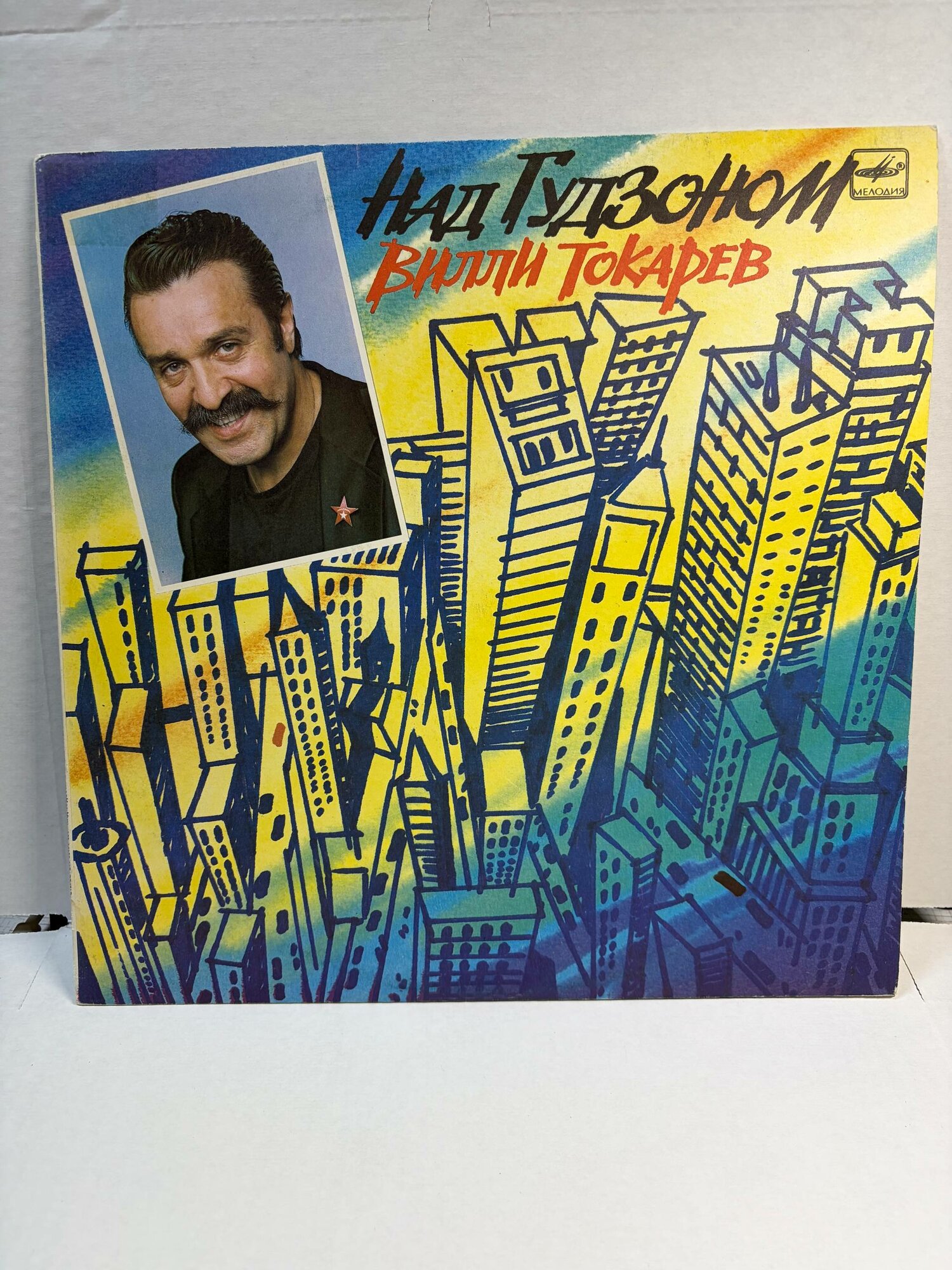 Вилли Токарев - Над Гудзоном (1LP White Labels, АЗГ 1990, EX/EX)