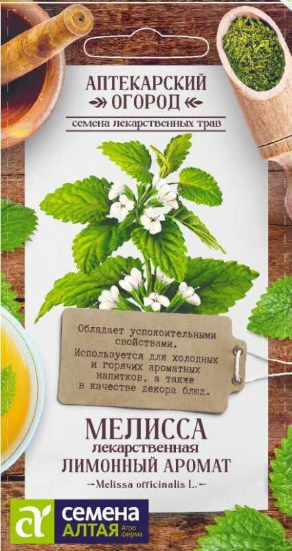 Семена Зелень Мелисса Лимонный Аромат/Семена Алтая/цп 0,1 гр. Аптекарский огород! мелисса лимонная пряные травы для огорода лекарственные растения