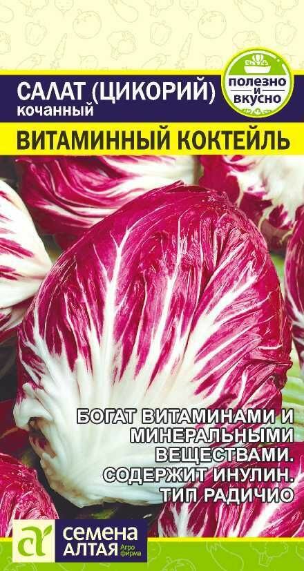 Семена Зелень Цикорий "Витаминный Коктейль"/Семена Алтая/цп 0,5 гр. полграмма 0,5 г