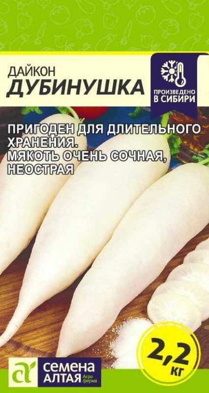 Семена Дайкон Дубинушка/Семена Алтая/цп 1 гр 1 грамм алтайские