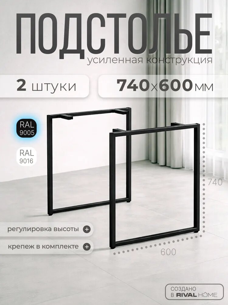 Подстолье для стола металлическое лофт О-образное, основание, опора, ножки для стола и мебели черные 2 шт, 74х60 см