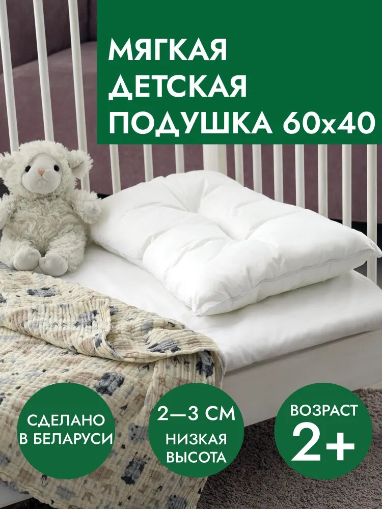Детская подушка от 2 лет Gestium Snow, 60x40, низкая, 100% хлопок тик, синтетический лебяжий пух премиум, мягкая, белая, гипоаллергенная