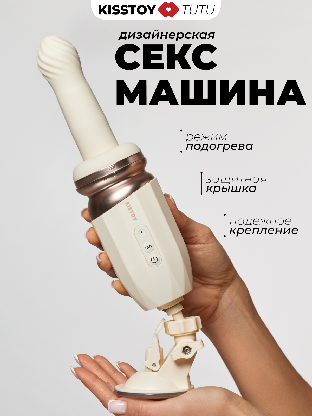 Дизайнерская секс-машина с подогревом, на присоске, с вибрацией TUTU
