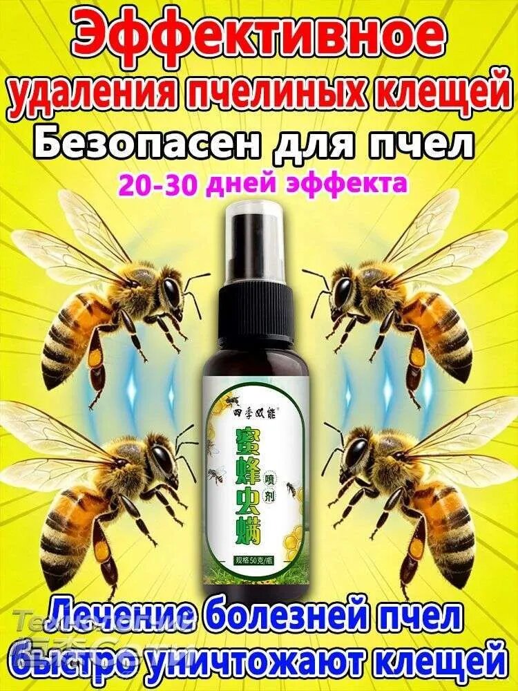 Апистанзоль спрей от варроатоза и акарапидоза пчёл / для обработки пчёл от клещей варроа