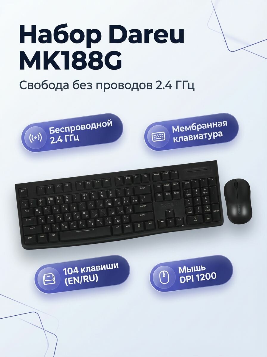 Комплект игровая клавиатура и мышь Dareu MK188G беспроводной 2.4 ГГц чёрный