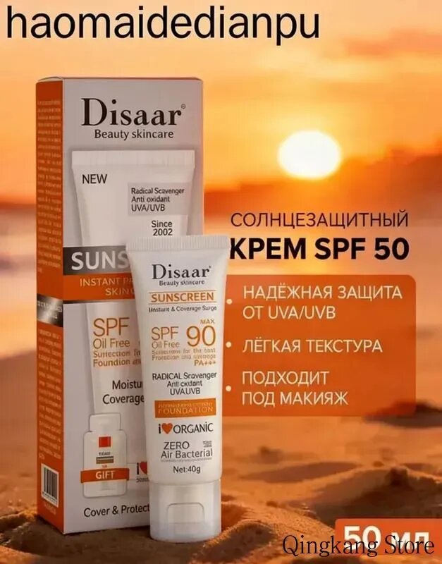 Увлажняющий солнцезащитный крем дневного света SPF 50, 50 мл дневной уход SPF 50 защита увлажнение