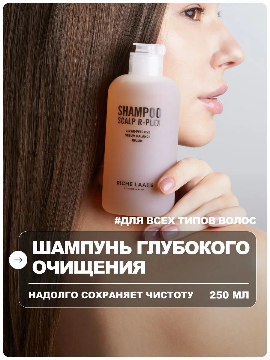 RICHE Шампунь для волос женский глубокого очищения