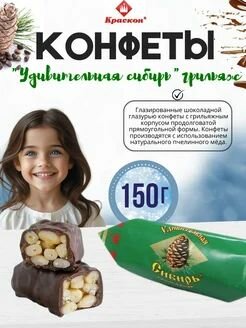 Конфеты Шоколадные Удивительная Сибирь с Медом и Кедровым Орехом 150гр
