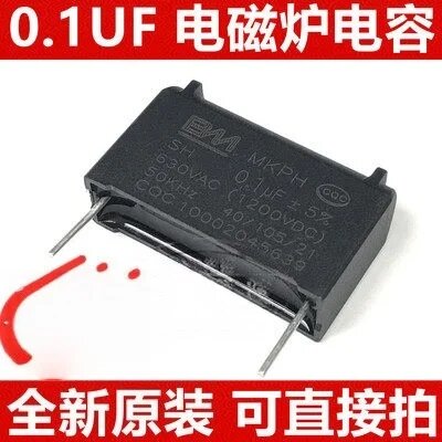Конденсатор для индукционной плиты MKPH Черный, 0.1UF 1200V 31MM, 1PCS