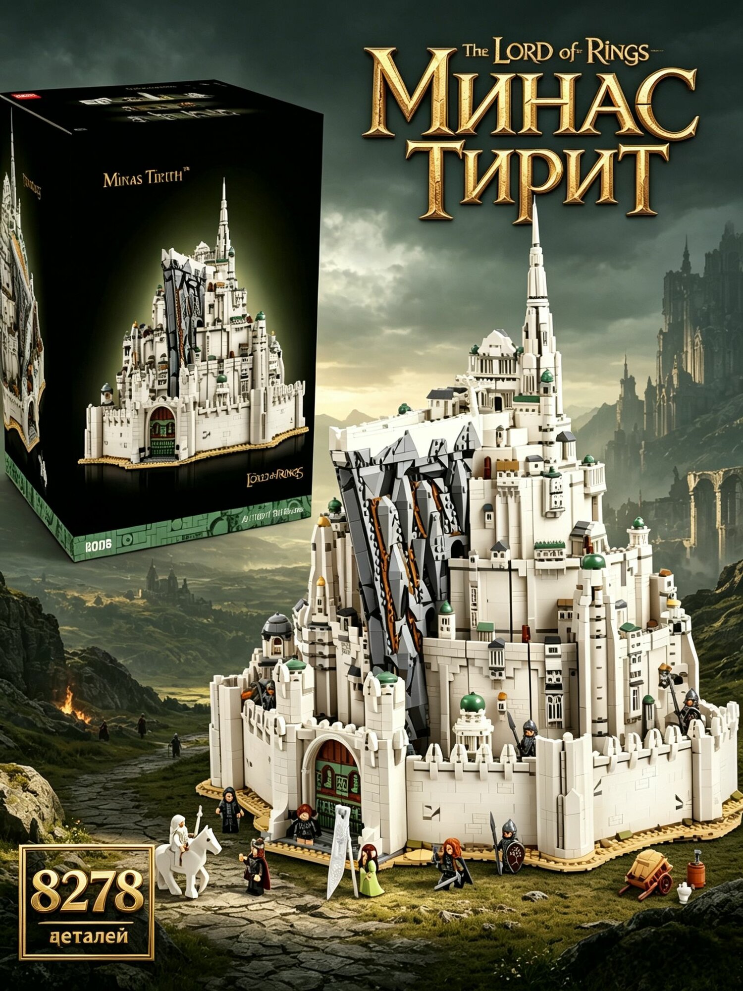 Конструктор Властелин колец Минас Тирит, 8278 деталей, совместим с The Lord of the Rings 11377