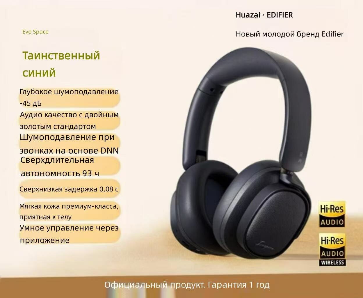 Накладные беспроводные наушники Edifier EVO SPACE с активным шумоподавлением, двойная золотая сертификация, black
