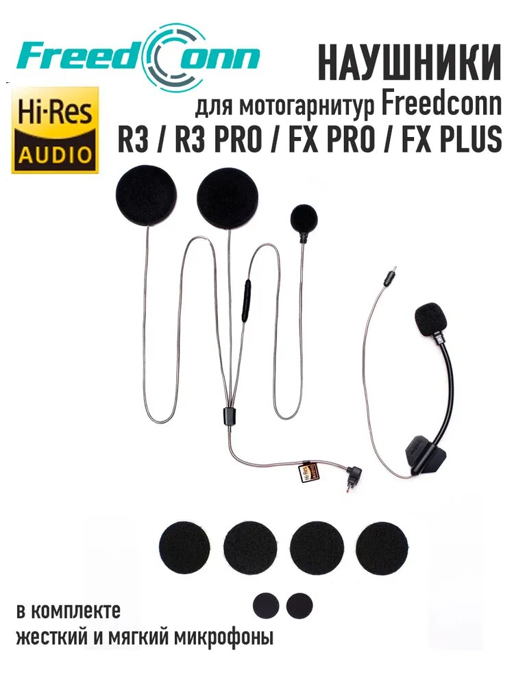 Наушники Hi Res Sony D7 для мотогарнитур Freedconn FX Pro, R3, R3 Pro, FX Plus