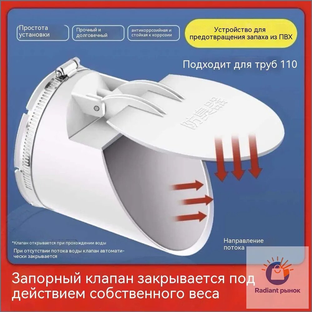 Пластиковый горизонтальный сливной клапан для труб 110.08mm