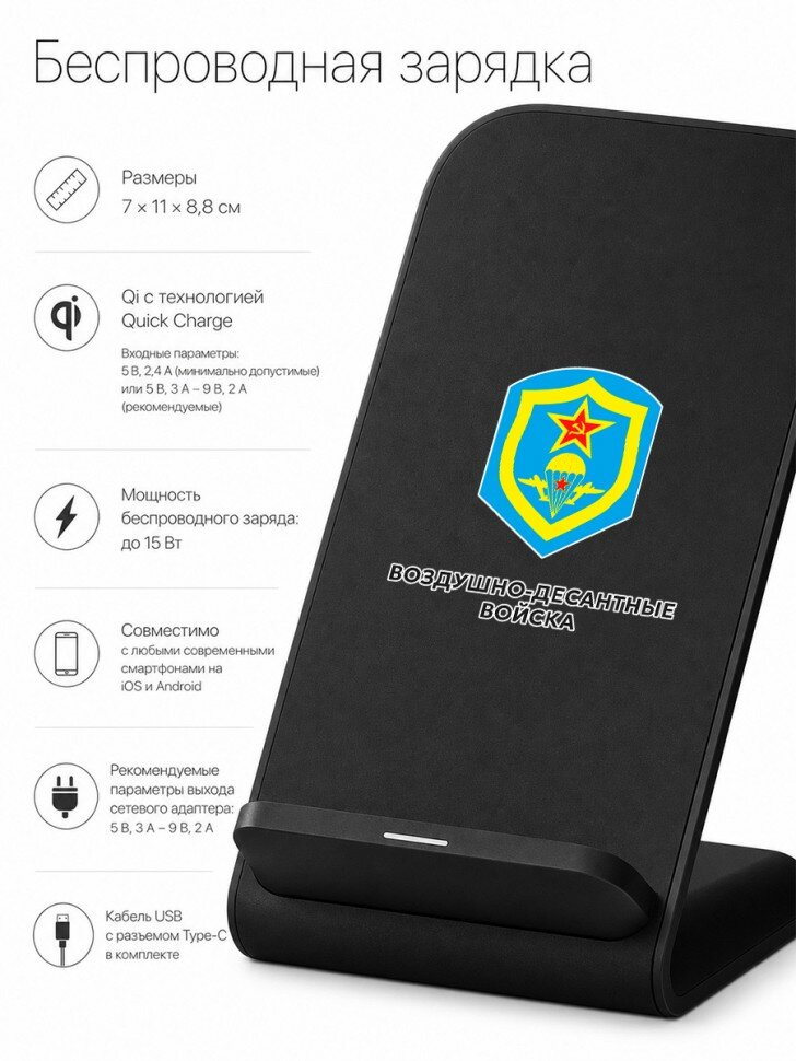 Настольная беспроводная зарядка для телефона с надписью "воздушно-десантные войска"